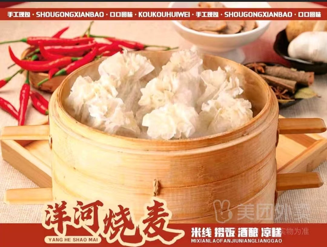 Chinese shao mai(Anchor development) – Sunny Baby Team